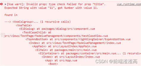 报错 [vue warn] invalid prop type check failed for prop “title“expected