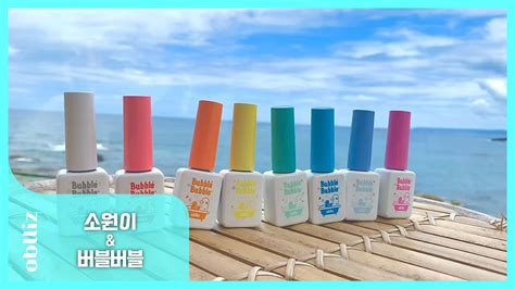 에이블리즈x소원이 버블버블을 사용한 여름st 귀여운 트윙클 데이지 네일 Youtube