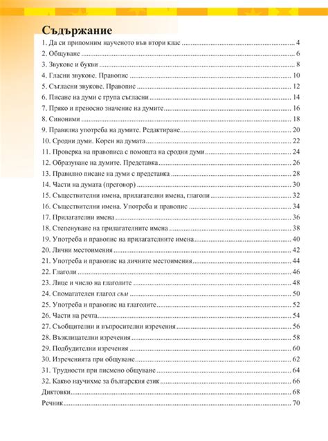 Тетрадка № 1 по български език за 3 клас