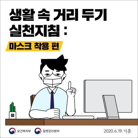 대전광역시청 📢생활 속 거리두기 실천지침 마스크 착용 편 📢 마스크는 침방울을 통한 감염 전파를