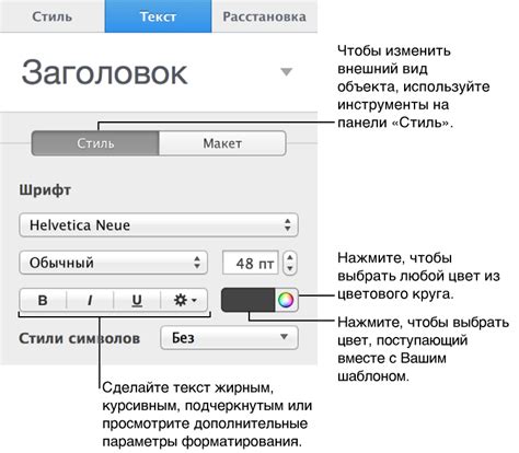 Изменение внешнего вида текста Справка numbers