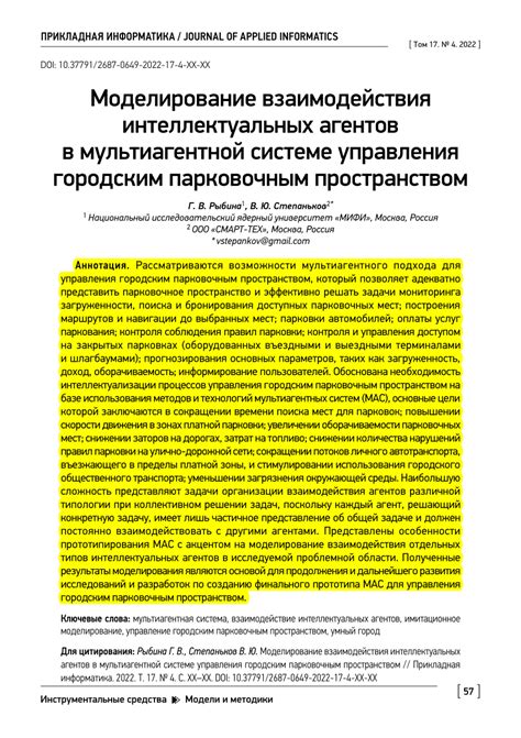 Pdf The Simulation Of Intelligent Agents Communication In The Multi
