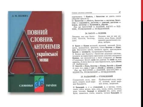Антоніми повторення і поглиблення Роль антонімів у мовленні Антоніми в прислівях і