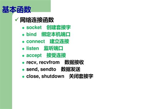 socket编程原理 ppt download