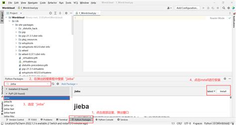 实操Pycharm制造词云 pycharm词云图 CSDN博客