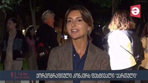 კონკურს ფესტივალი ქართულის გახსნა რუსთავში Youtube