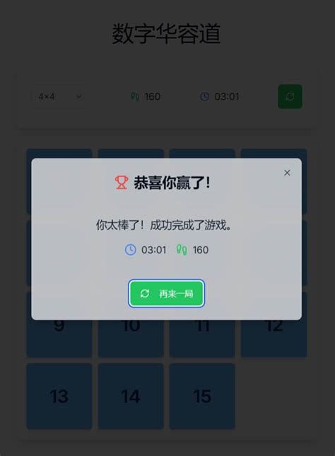 数字华容道游戏使用评测分享 Ai神器集