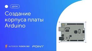 Урок Fusion 360 создание корпуса платы Arduino Doovi