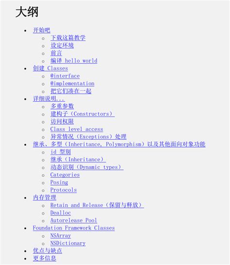 Objectc基础教程pdf Object C基础入门教程下载中文版pdf格式免费版 东坡下载