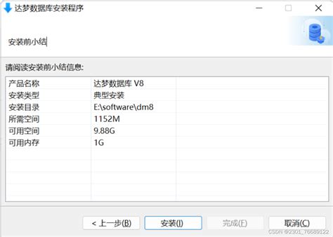 安装和初始化达梦数据库的超详细教程 达梦数据库安装教程 CSDN博客