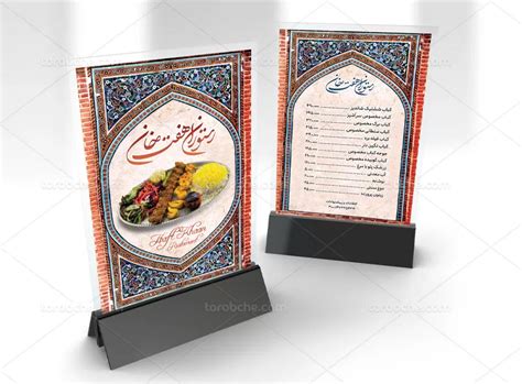 طرح منوی رستوران سنتی جدید گرافیک با طعم تربچه