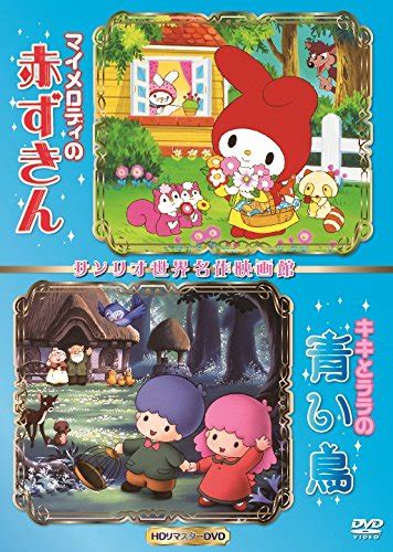 Sanrio My Melodys Red Riding Hood And Kiki And Lalas Blue Bird Hd Rema