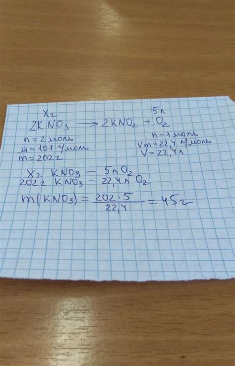 какую массу селитры KNO3 необходимо разложить, чтобы заполнить емкость ...
