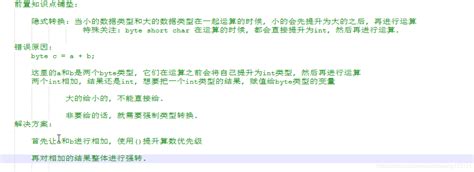 Java类型转换 隐式与强制转换java隐式的强制类型转换 Csdn博客