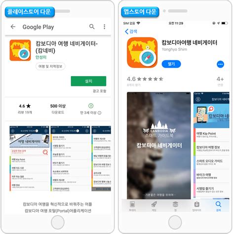 스윙투앱 어플제작 스윙투앱 캄보디아여행 네비게이터 앱소개 안녕하세요 사용자가 직접 앱을 제작하는