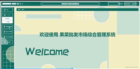 Springboot毕设项目果菜批发市场综合管理系统8r799（javavuemybatismavenmysql