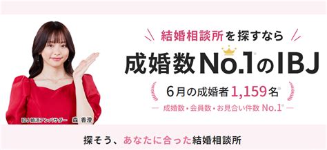 【2026年最新】ibj加盟店おすすめランキング9選！人気の結婚相談所を徹底比較 Sucma