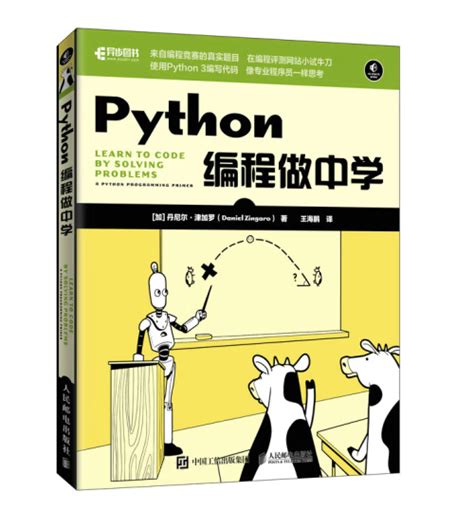 Python编程做中学百度百科