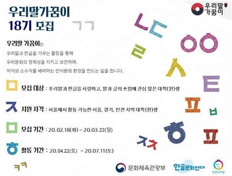 우리말가꿈이 18기 모집