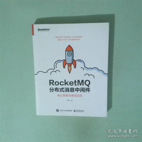 RocketMQ分布式消息中间件核心原理与最佳实践 李伟 著 孔夫子旧书网