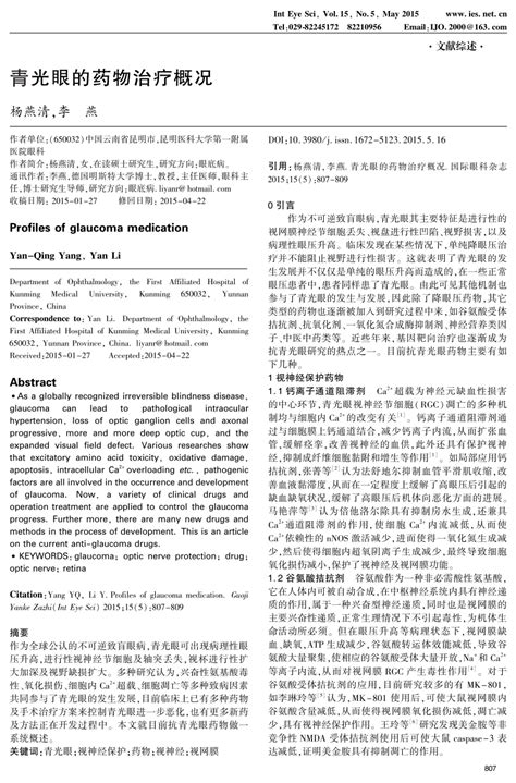 Pdf Profiles Of Glaucoma Medication