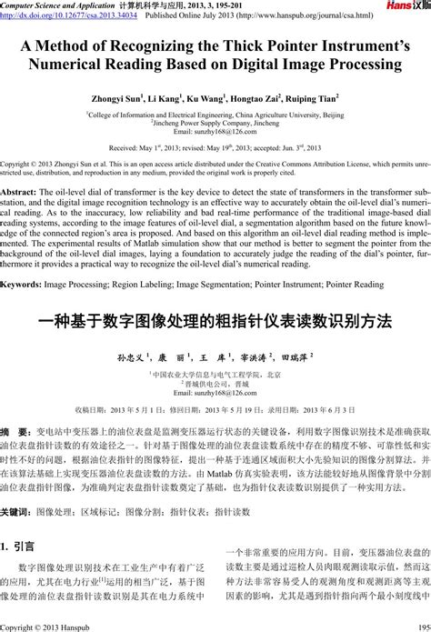 一种基于数字图像处理的粗指针仪表读数识别方法 A Method of Recognizing the Thick Pointer Instruments Numerical Reading