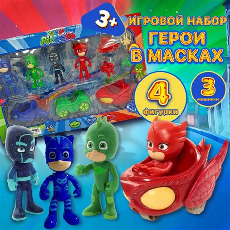 Набор игровой фигурки Герои в масках PJ Masks / супергерои + машинки ...