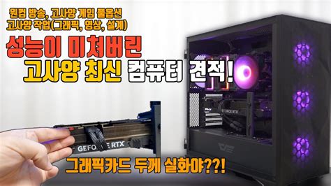 진짜 어마어마한 컴퓨터 한번 가져와봤습니다 Youtube