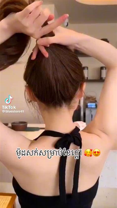 ម៉ូដ សក់ ធម្មតា តែ ស្អាត Tnaot