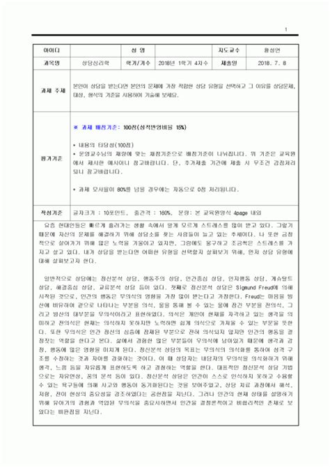 상담심리학 과제 본인이 상담을 받는다면 본인의 문제에 가장 적합한 상담 유형을 선택하고 그 이유를 상담문제 대상 형식의 기준을 사용하여 기술해 보세요