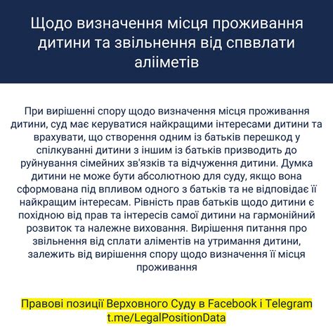 Правові 📌 ЩОДО ВИЗНАЧЕННЯ МІСЦЯ ПРОЖИВАННЯ ДИТИНИ ТА ЗВІЛЬНЕННЯ ВІД СПВВЛАТИ АЛІІМЕТІВ При