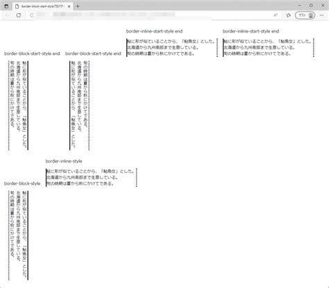 Css辞典 Border Block Style系プロパティ、border Inline Style系プロパティの解説 けちゃふらんのシステム開発道具箱