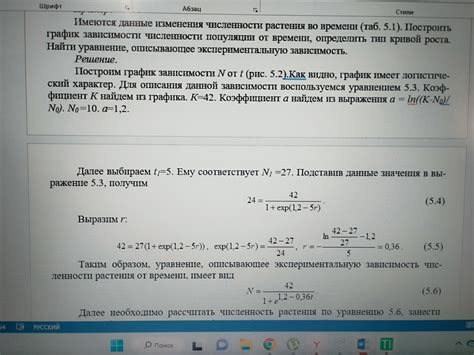 Имеются данные изменения численности растения во времени таблица 5 1 Построить график