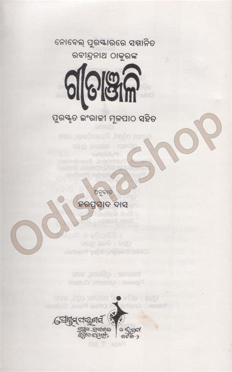 Buy Odia Book Gitanjali By Rabindranath Thakur From Odishashop Odisha Shop