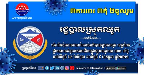 សំណើសុំគោលការណ៍របស់អភិបាលស្រុកឈូក ខេត្តកំពត ផ្អាកការលក់ដូររបស់អាជីវករក្នុងផ្សារឈូក រយៈពេល ៧ថ្ងៃ