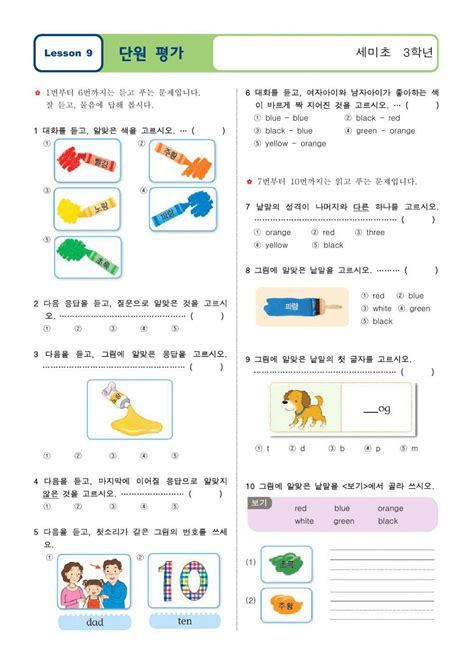 Daekyo 3rd L9 Test 369217 Seoyuha Live Worksheets