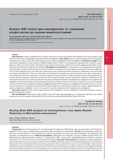 Pdf Resting State Eeg Analysis For Schizophrenia From Alpha Rhythm