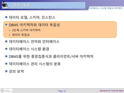 ppt 데이터베이스 database 데이터베이스 시스템 개념과 아키텍처 문양세 강원대학교 it 대학 컴퓨터과학전공