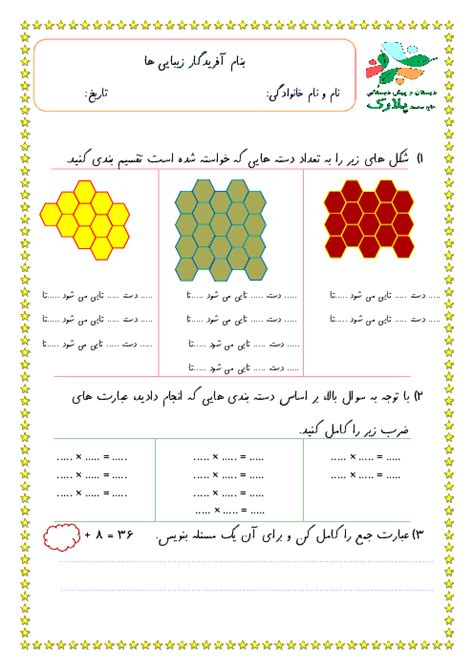 کاربرگ ریاضی سوم دبستان حاج محمد پلارک دسته بندی و ضرب گاما
