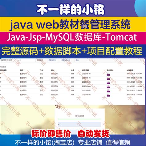 教材管理系统java Web项目jsp项目设计源码idea开发mysql数据库虎窝淘