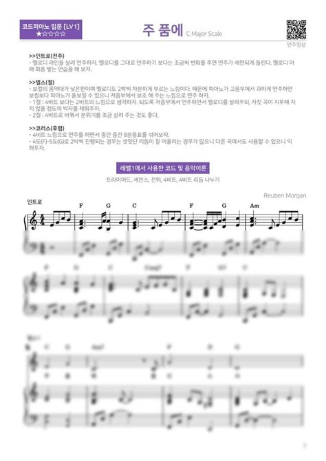 악보 Reuben Morgan 주 품에 Still 입문 반주법 악보 By 다락별피아노