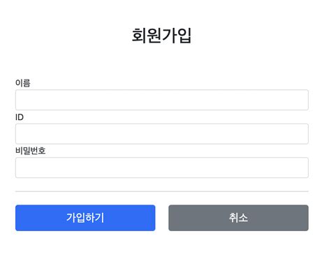 Spring Boot 로그인 회원가입