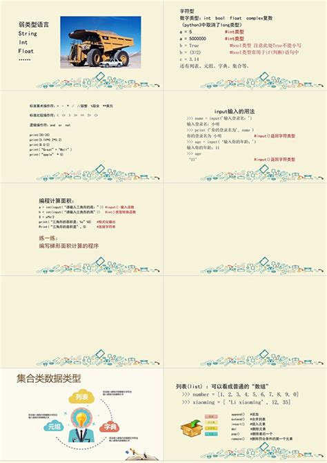 python编程ppt 卡卡办公