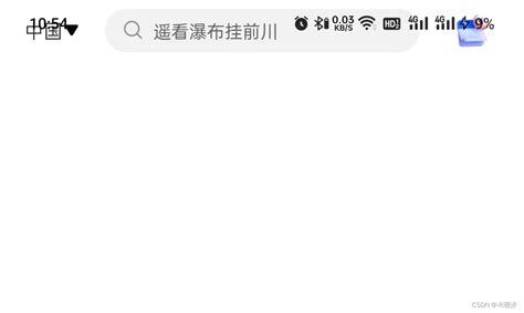 全局设置 uniapp 手机状态栏高度 （安卓） uniapp 状态栏高度 csdn博客