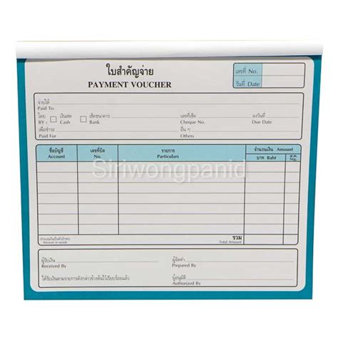 ใบสำคัญจ่าย ตราโอเอสที 55แกรม 80แผ่น 17 8×15 3 ซม ไม่มีคาร์บอน ศิริวงศ์พานิช