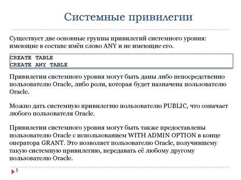 Управление правами доступа в sql cУБД oracle презентация онлайн