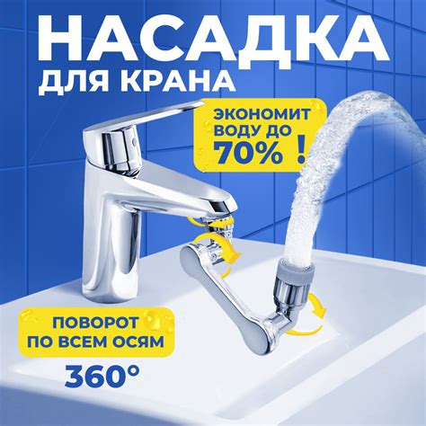 Насадка на кран для кухни купить по низкой цене с доставкой в интернет ...