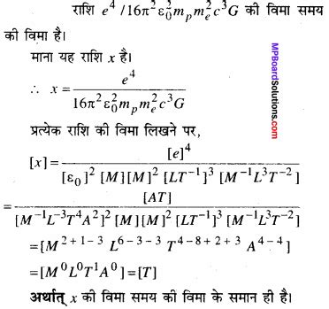 MP Board Class th Physics Solutions Chapter मतरक एव मपन MP Board Guru
