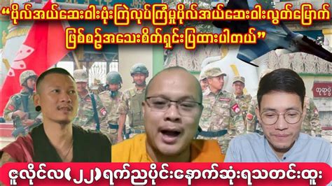 ဇူလိုင်လ ၂၂ ရက်ညပိုင်းနောက်ဆုံးရသတင်းထူး Youtube