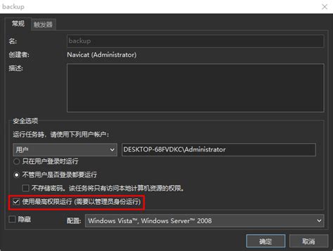 navicat添加收据库的备份任务，提示80070005 拒绝访问 erneste 博客园